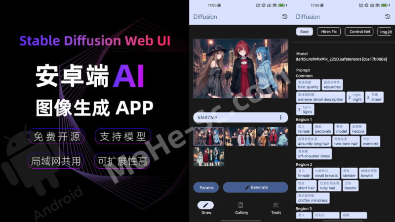 Stable Diffusion Web UI 安卓客户端 AI 图像生成软件，支持 Android 的功能丰富Stable ...